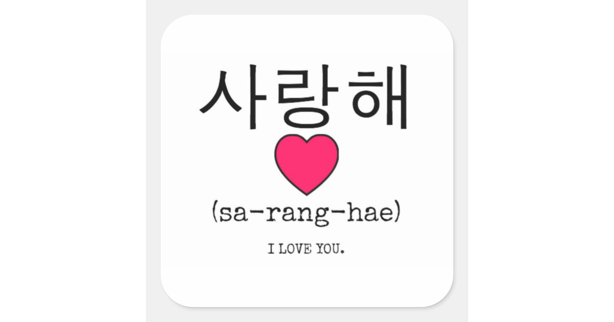 Adesivo Quadrado Saranghae - coreano para eu te amo | Zazzle.com.br